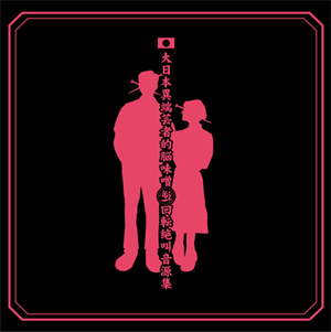 Archived: Oni no men – Defective Tragedy